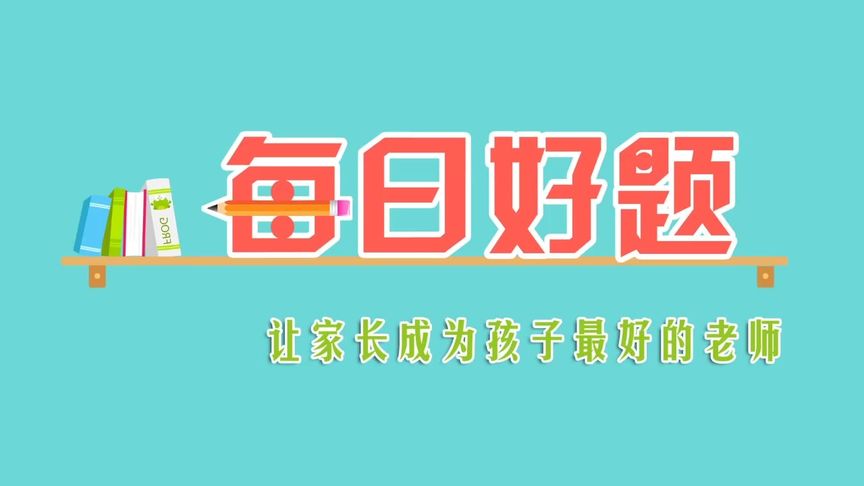 四年级 下学期数学 第116课 《行程问题》