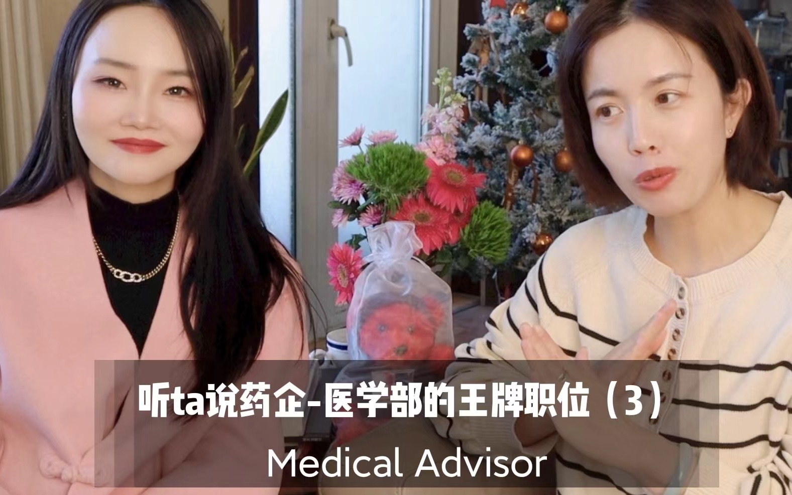 听Ta说职场4|500强药企医学部王牌职位:医学顾问之面试官看重哪些特质