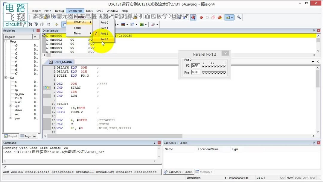 C131.6.5光敏流水灯-程序的汇编、仿真、下载、运行-电路飞翔