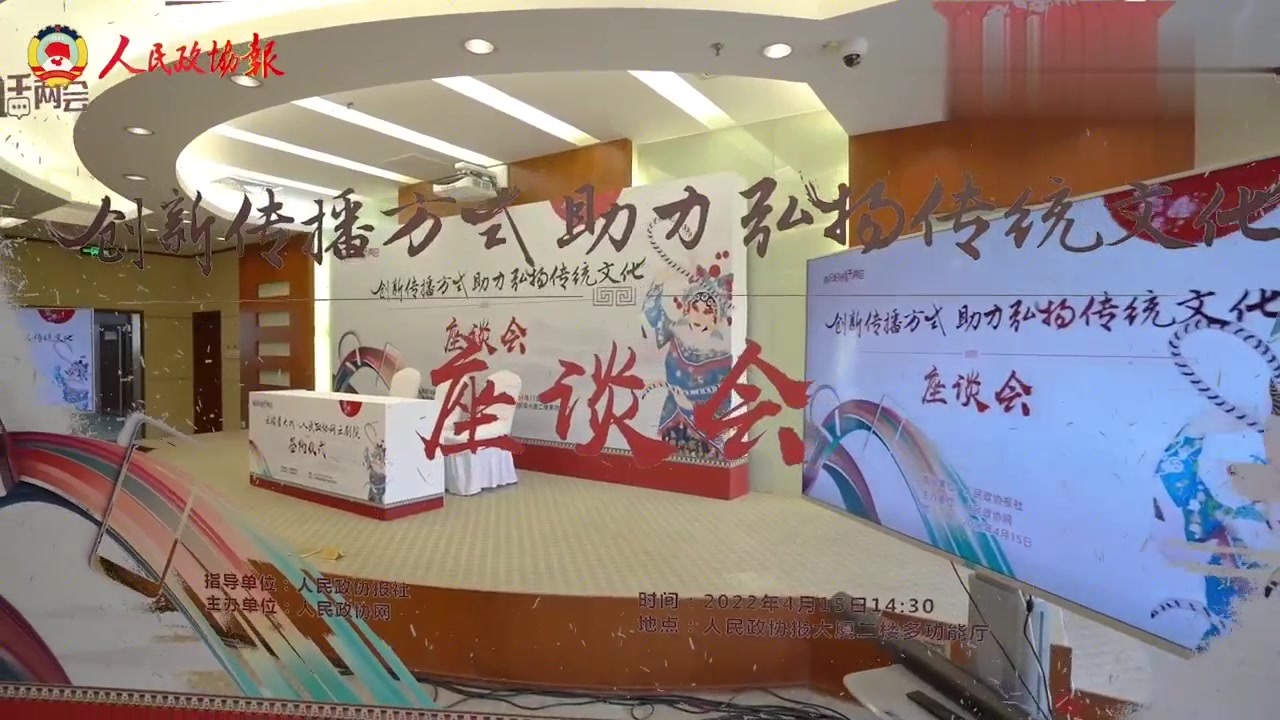 好戏来了!"创新传播方式助力弘扬传统文化"座谈会明天举行!