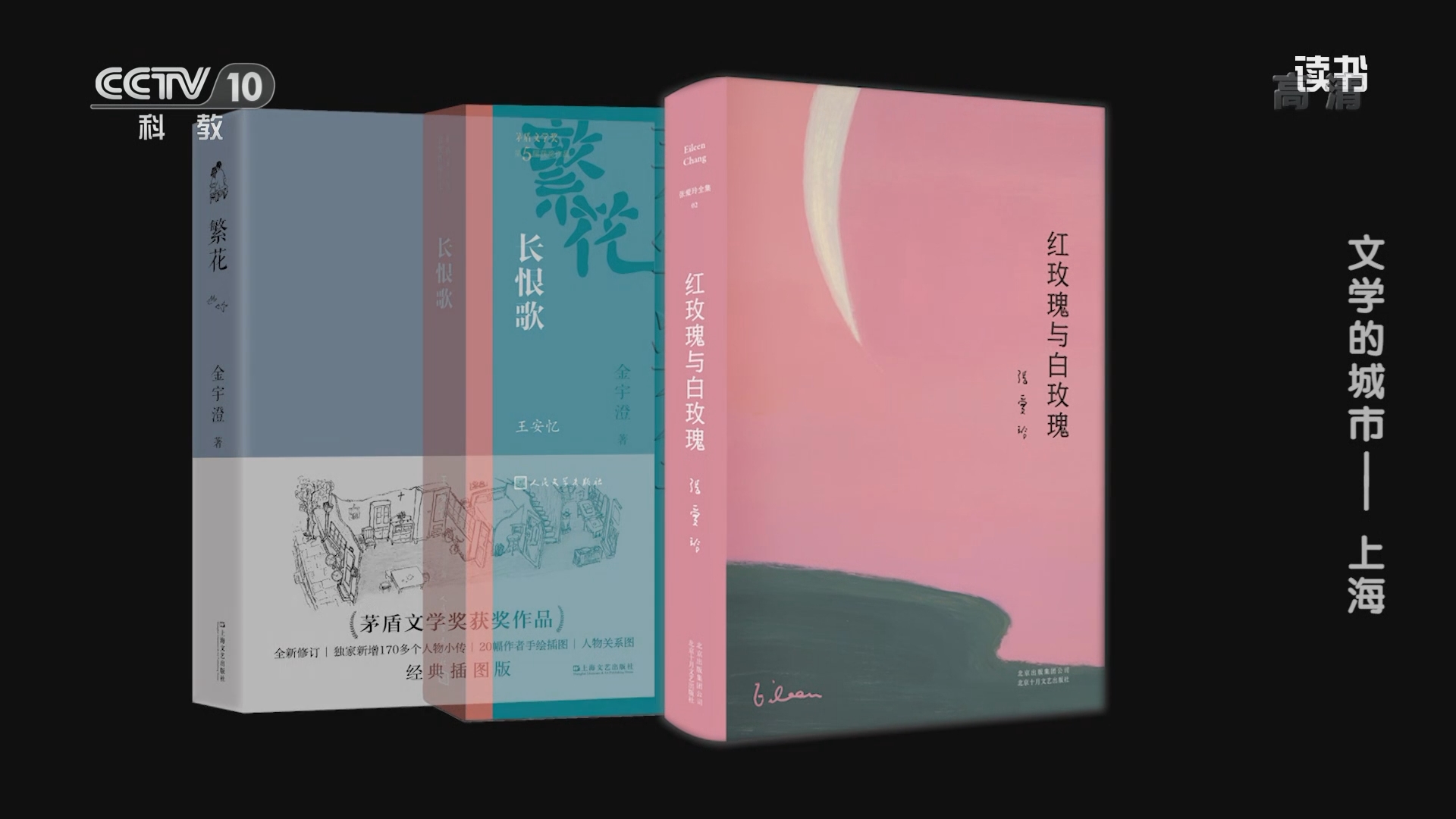 《读书》 20220209 张爱玲《红玫瑰与白玫瑰》/王安忆《长恨歌》/金...