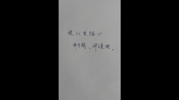 电阻电路分析-网孔电流法pk 节点电压法,谁是尚方宝剑?(6)