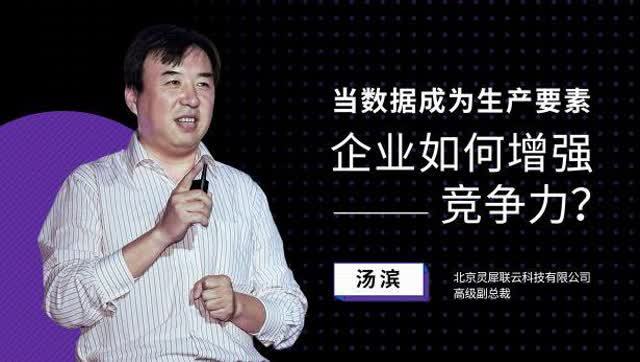 当数据成为生产要素,企业如何增强竞争力?
