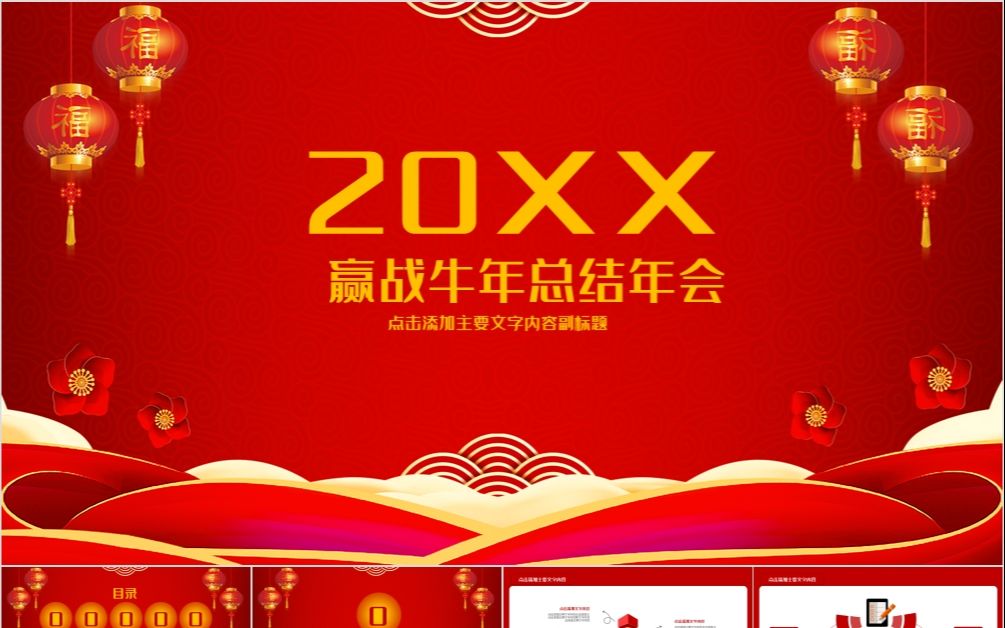 年终总结暨新年计划PPT模板