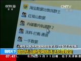 [朝闻天下]《中华人民共和国网络安全法》今起实施:明确要加强对个人...