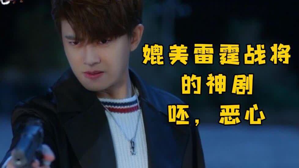 缉毒警察和毒贩炒cp,编剧我看你是有啥大病,吐槽神剧《不说再见》