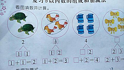 幼儿园快乐成长课程 大班 数学 上册 学习5的减法 复习5以内数的组成...