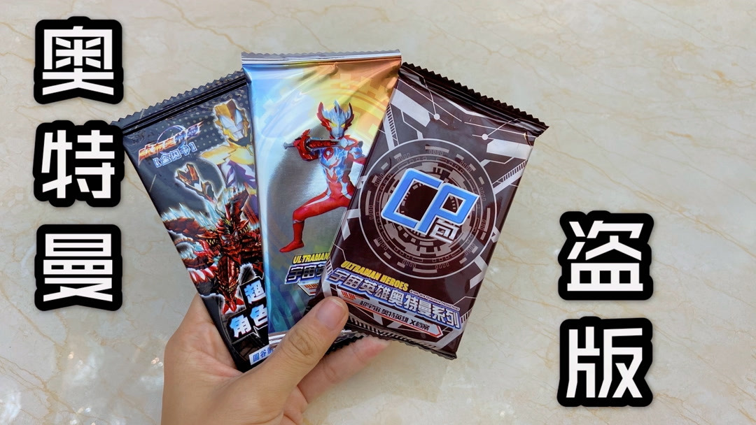 三种销量高的奥特曼卡牌,一个只有SSR,一个什么都有!