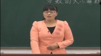 分数的大小比较_讲课