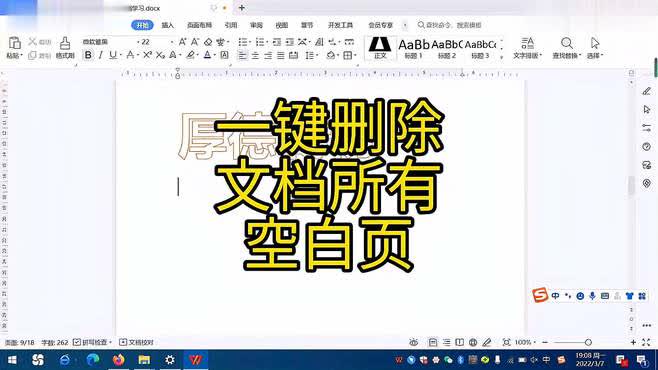 一键删除文档所有空白页,简单高效