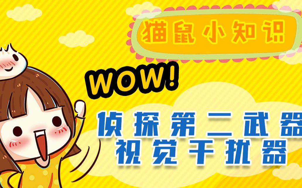猫和老鼠:拥有第二把武器的侦探杰瑞