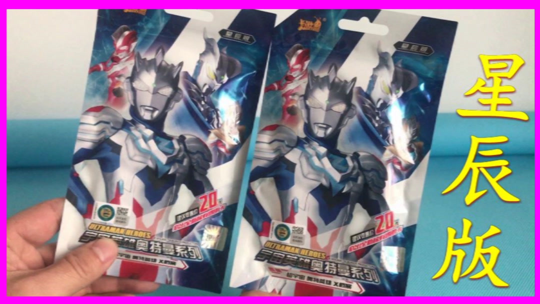 奥特曼卡片首发星辰版!最稀有的原来是OR卡,太帅了!