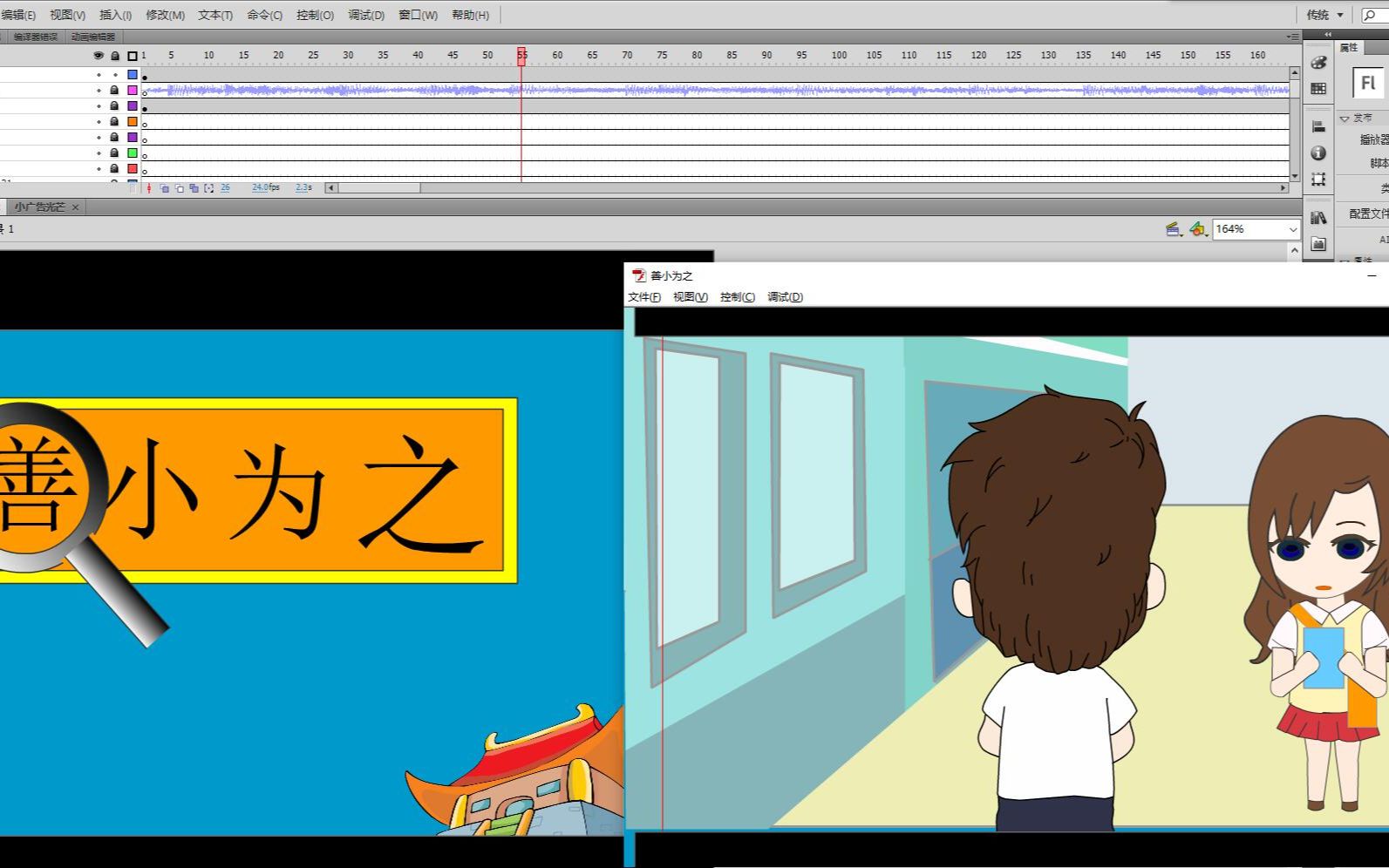 flash.an动画-选修作品-公益广告-善小为之