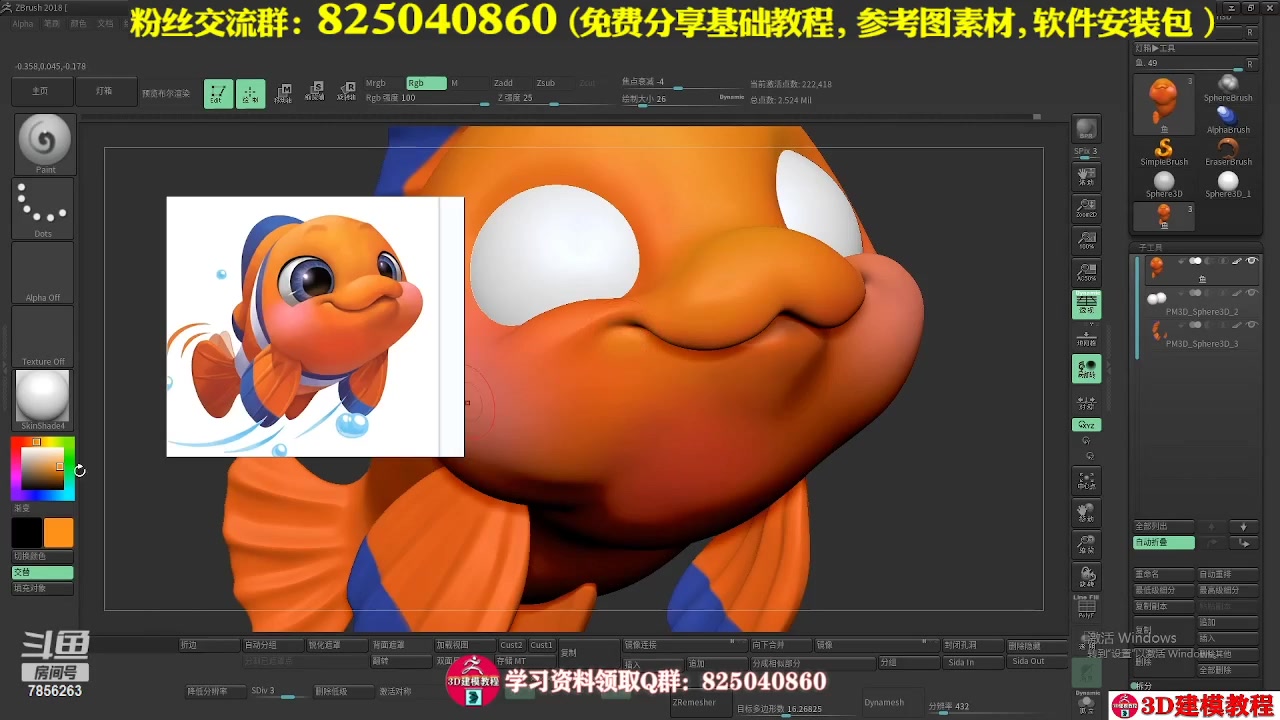 【3D建模教学】 2022-04-25 晚上 录播