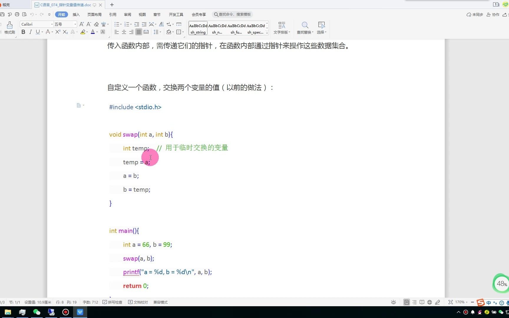 C语言_074_指针变量值传递