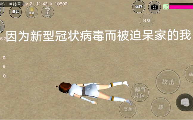【樱花校园模拟器】因为新型冠状病毒而被迫呆家的我