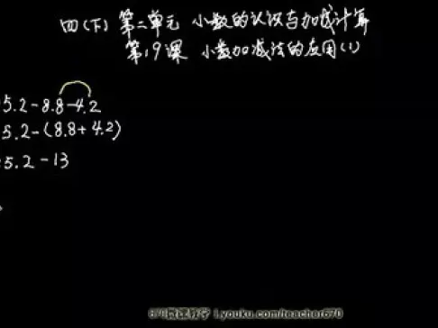 ...四(下)第二单元小数的认识与加减计算_第19课_小数加减法的应用(1)