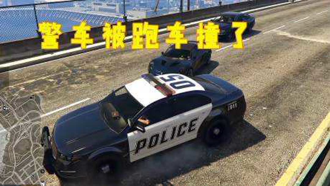 GTA5警察模拟:警车被跑车刮破了直接开罚单