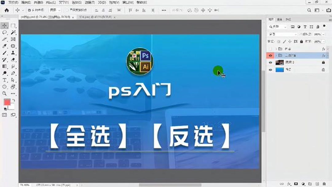 Ps教程 ps如何快速使用全选和反选快捷键设置选区来扣取图像