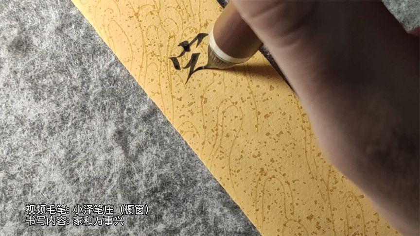 学习书法的人,一定会写的5个字!