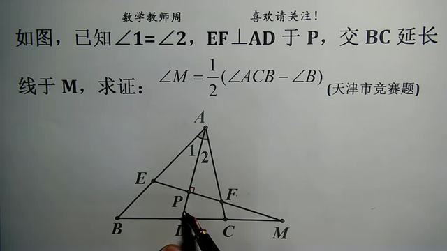 天津市几何竞赛题,八年级学生说太简单了,简直就是送分,你信吗
