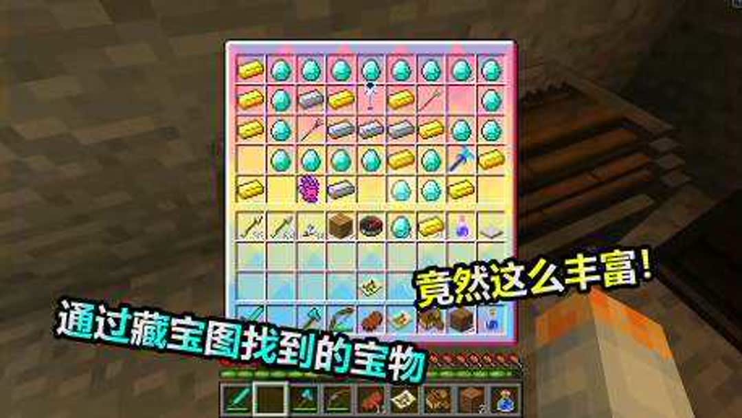 MC我的世界:通过藏宝图发现了一些宝物,太丰富了吧