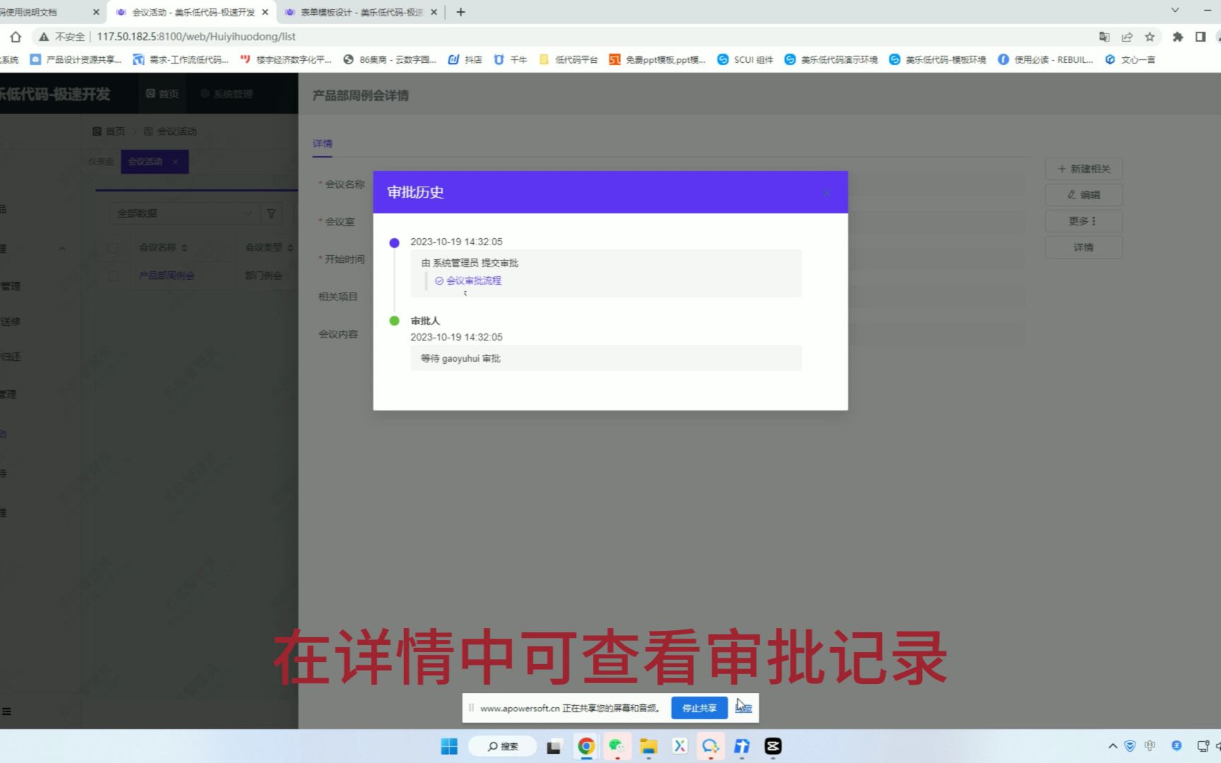 美乐低代码——审批流程设计