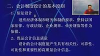 会计制度设计04