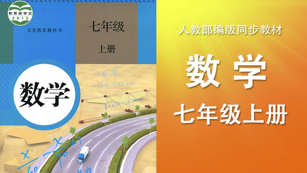 《有理数》1.3.1有理数的加法(第一课时)