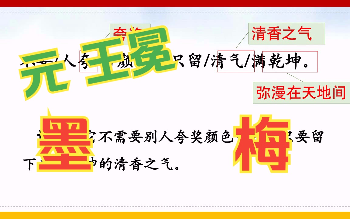 【中考必背古诗词】18 墨梅 王冕