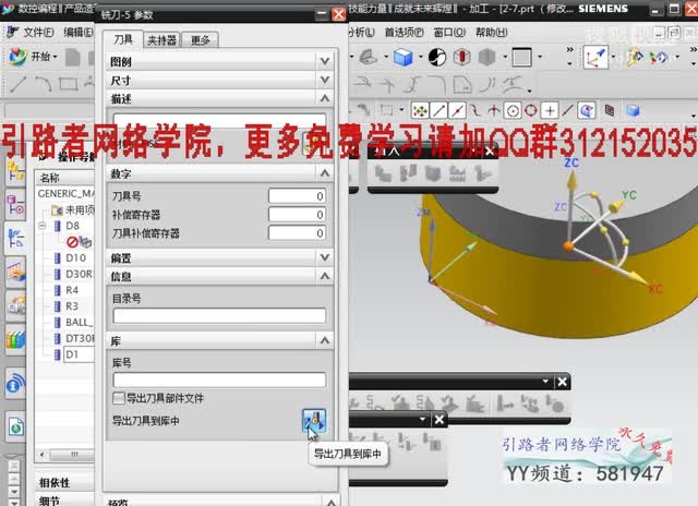 七.UG7.5创建刀具-补充说明 UG UG教程 UG8.0教程 UG9.0教程