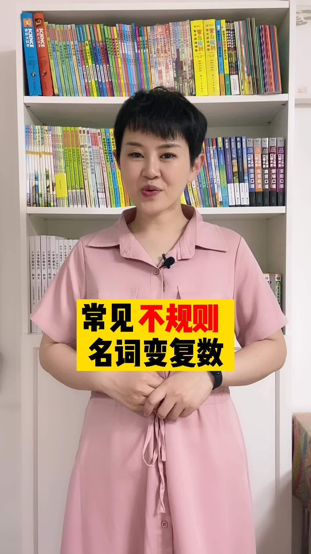 小学必须掌握的,不规则名词变复数英语 零基础.