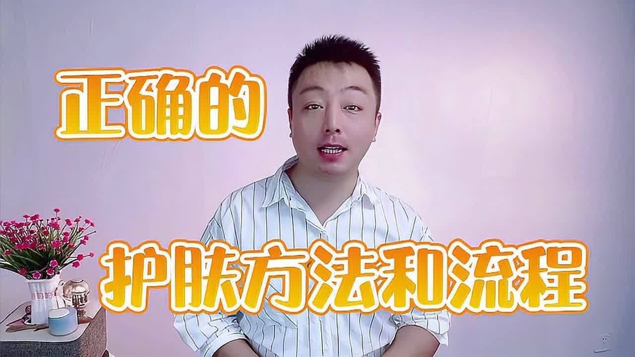 护肤的正确顺序是什么样的?新手护肤要注意,学会了养出好肌肤