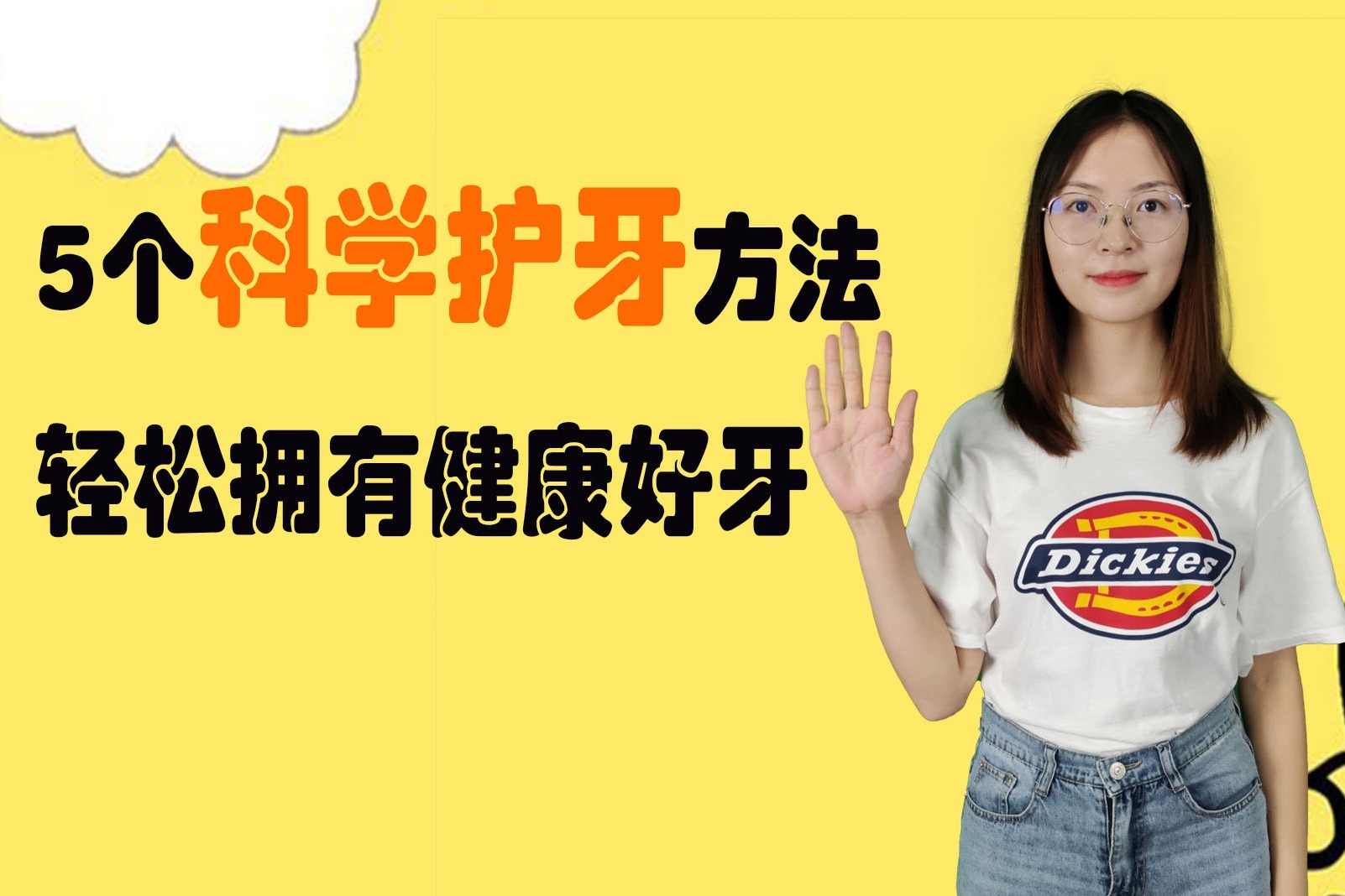 如何更好地保护牙齿健康?从5个方面科学护牙,让你拥有一口好牙