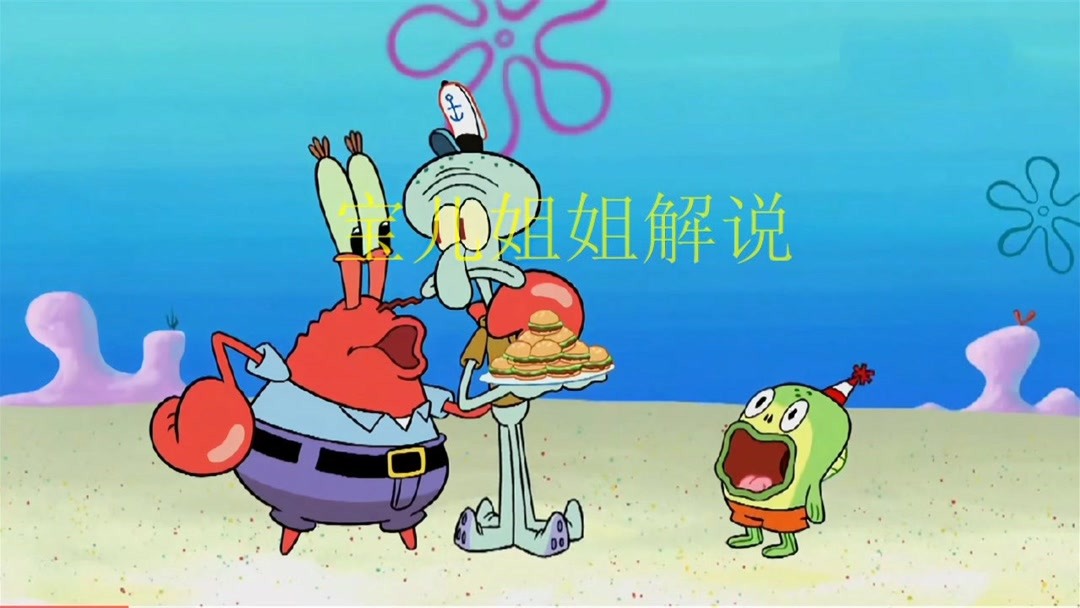 海绵宝宝 熊孩子好可怕游戏