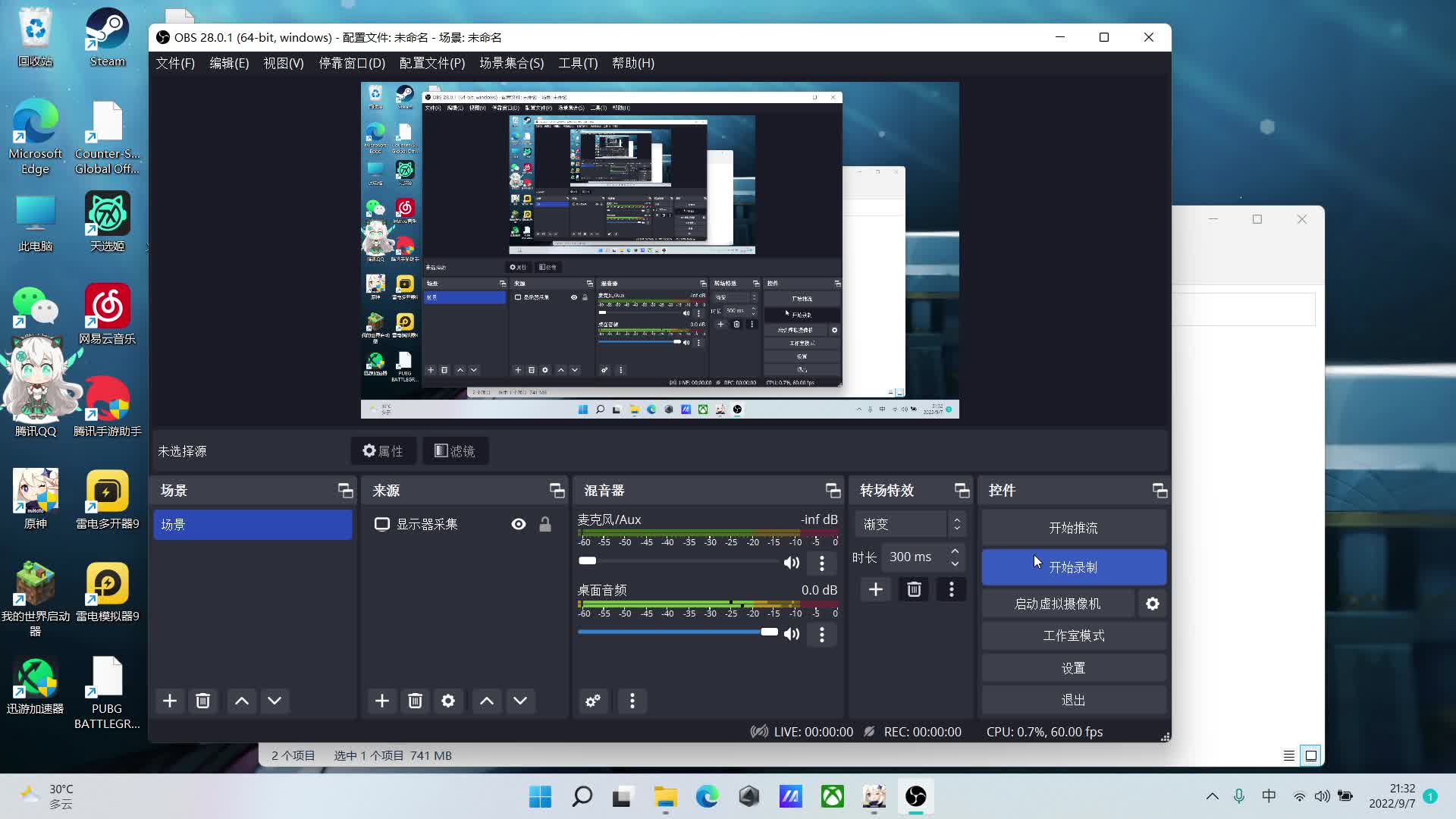 OBS原神无损录制