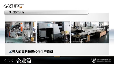 企业宣传PPT (简)