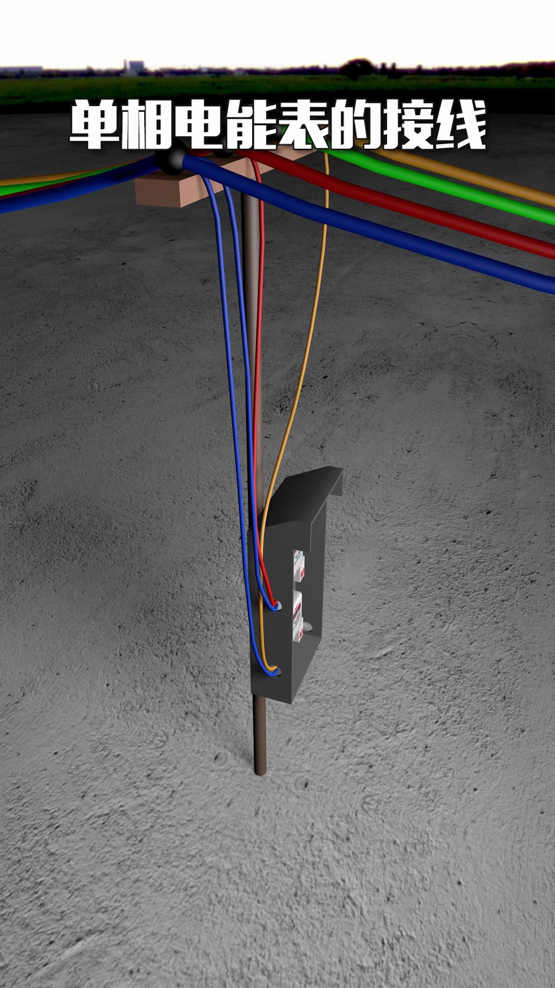 单相电能表的接线