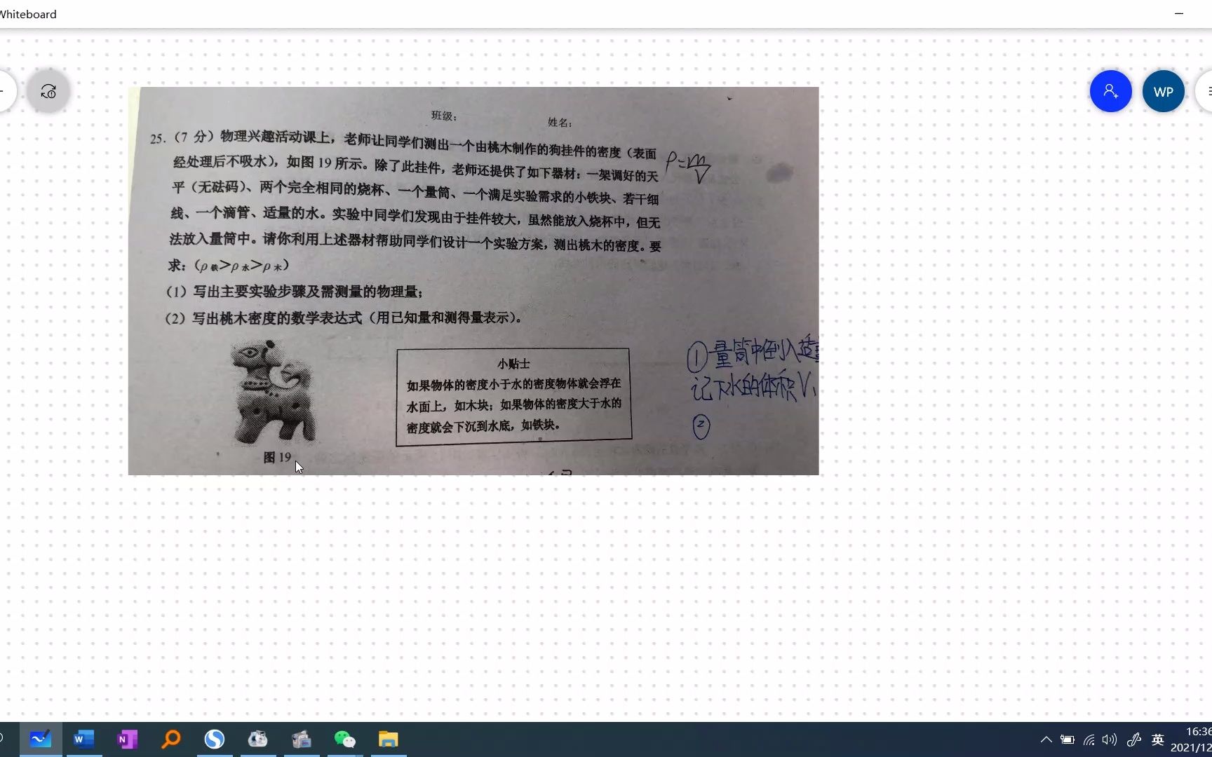 八上物理测密度设计实验