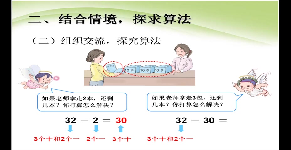 人教版数学一年级下册4.6《整十数加一位数以及相应的减法》