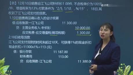 搞清楚了!现金折扣的销售业务核算