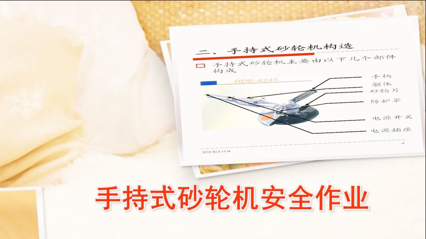 手持式砂轮机安全