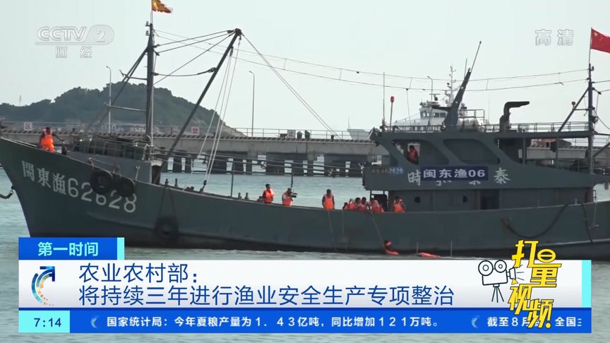重磅!农业农村部开展渔业安全生产专项整治,为期三年|第一时间