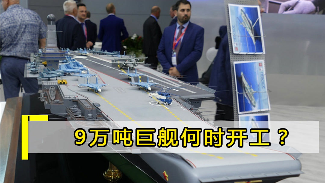 俄罗斯9万吨核航母曝光,舰载机足足60架,俄总统看后不愿离去