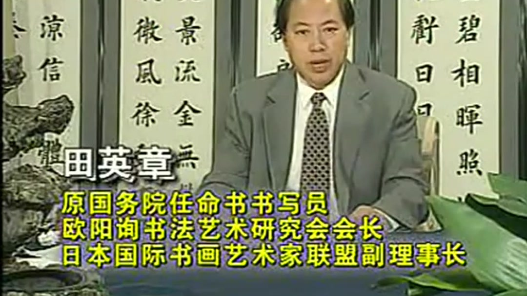 田英章硬笔书法讲座--基本笔画教程('
