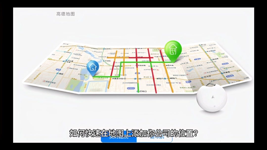 简单实用,免费把你的企业位置加在高德地图上!