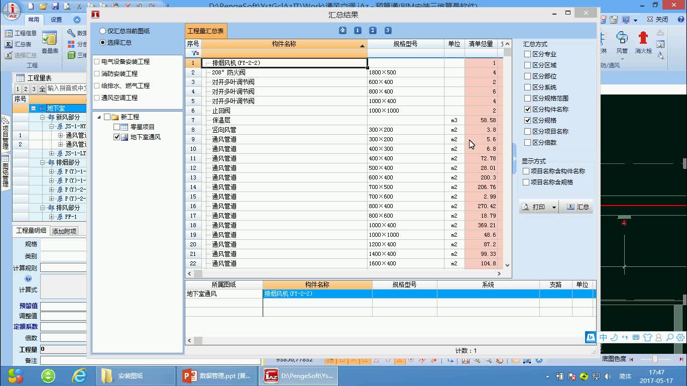 安装算量软件数据管理与报表选择性输出