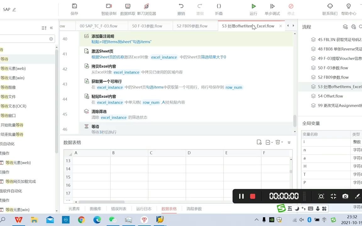 第19集 智能财务RPA系列_SAP总账科目F-03对冲#财务机器人 - 抖音