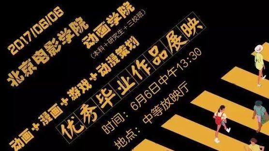 2017北京电影学院动画学院毕设作品完整版!