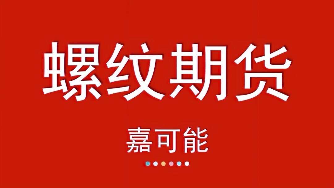 缠论期货:螺纹钢期货缠论实盘技术 12月7日